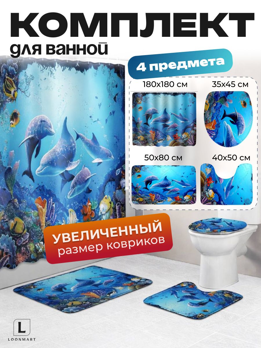 Товар для повседневного использования, Штора и коврики для ванной комплект 4в1 Синие дельфины, для повседневных задач