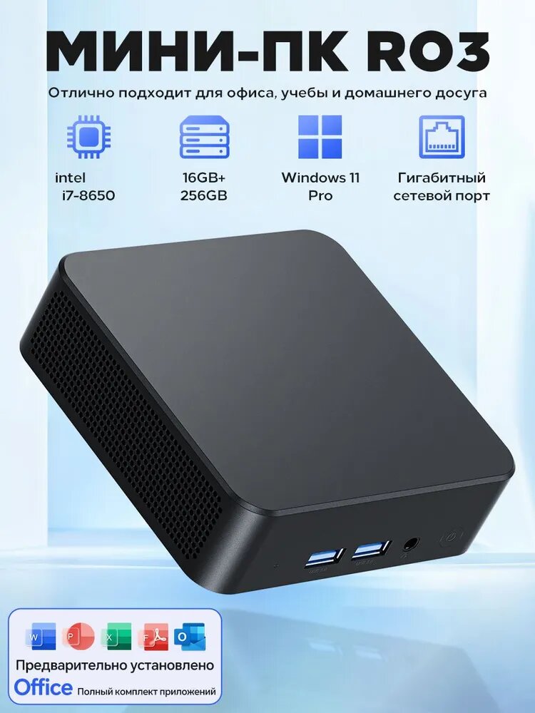 Levoneon Мини-ПКRAM 16 ГБ, SSD 256 ГБ, Intel HD Graphics 520, Windows), черный