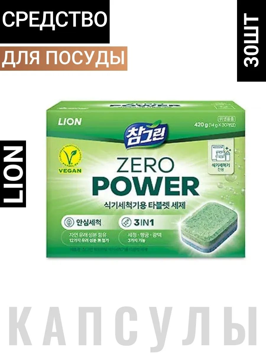 Средство "Charmgreen" для мытья посуды в посудомоечных машинах в форме таблеток (с природными моющими компонентами), 14 г х 30 шт. / 30