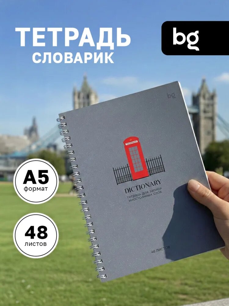 Словарь для записи английских слов