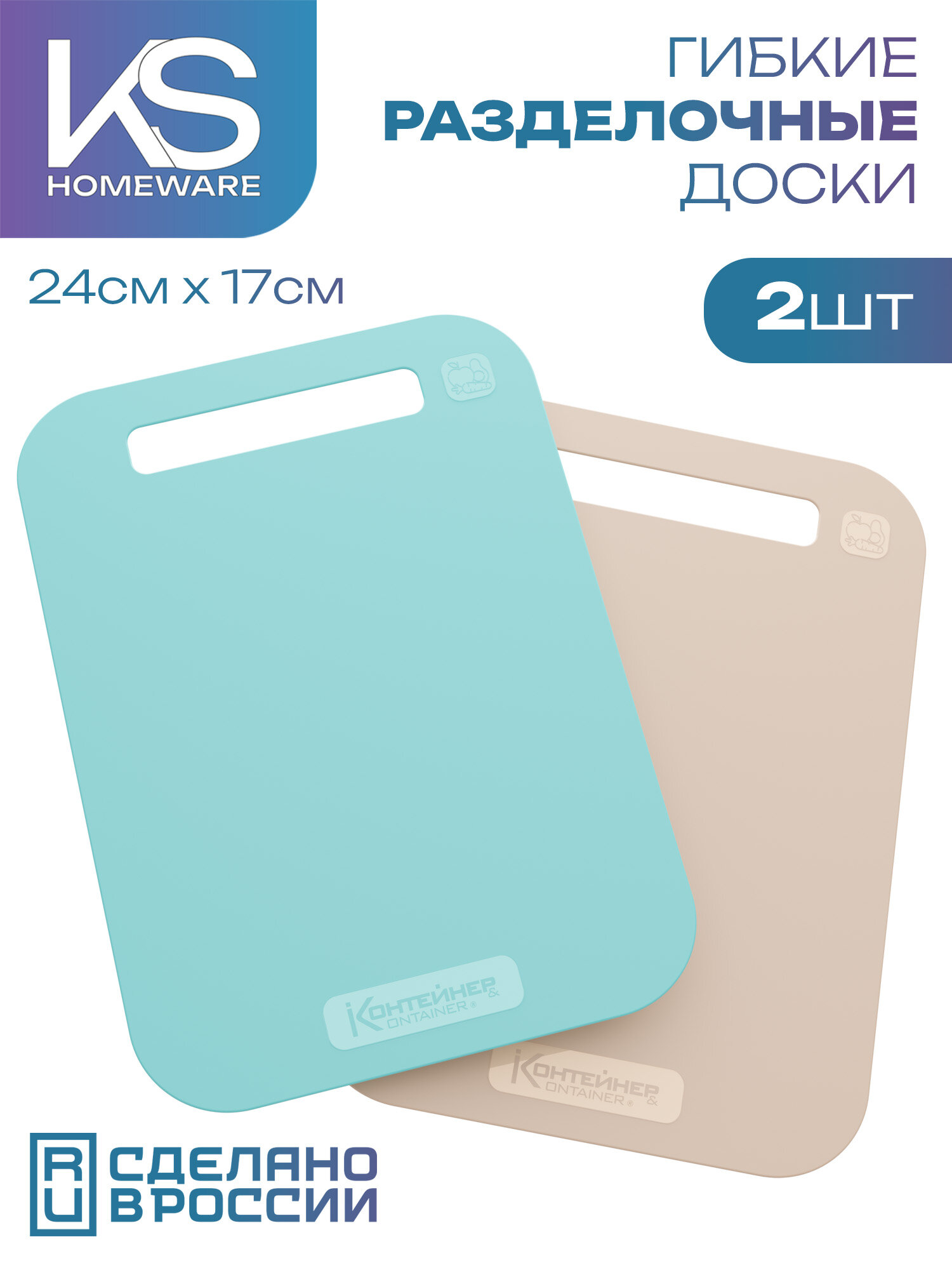 Набор гибких разделочных пластиковых досок 24х17 см KS Homeware, 2 шт, мята и бежевый