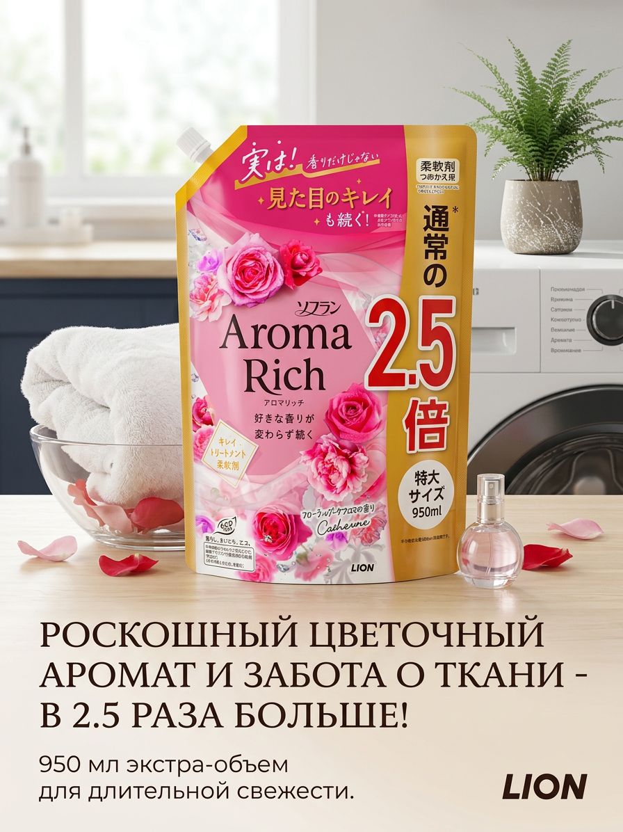 Кондиционер для белья Lion Aroma Rich Catherine "Катарин" с ароматом клубники, персика, розы и пиона 950 мл
