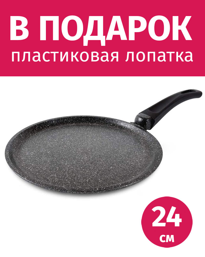 Сковорода блинная 24см TIMA Вдохновение с каменным покрытием, Россия