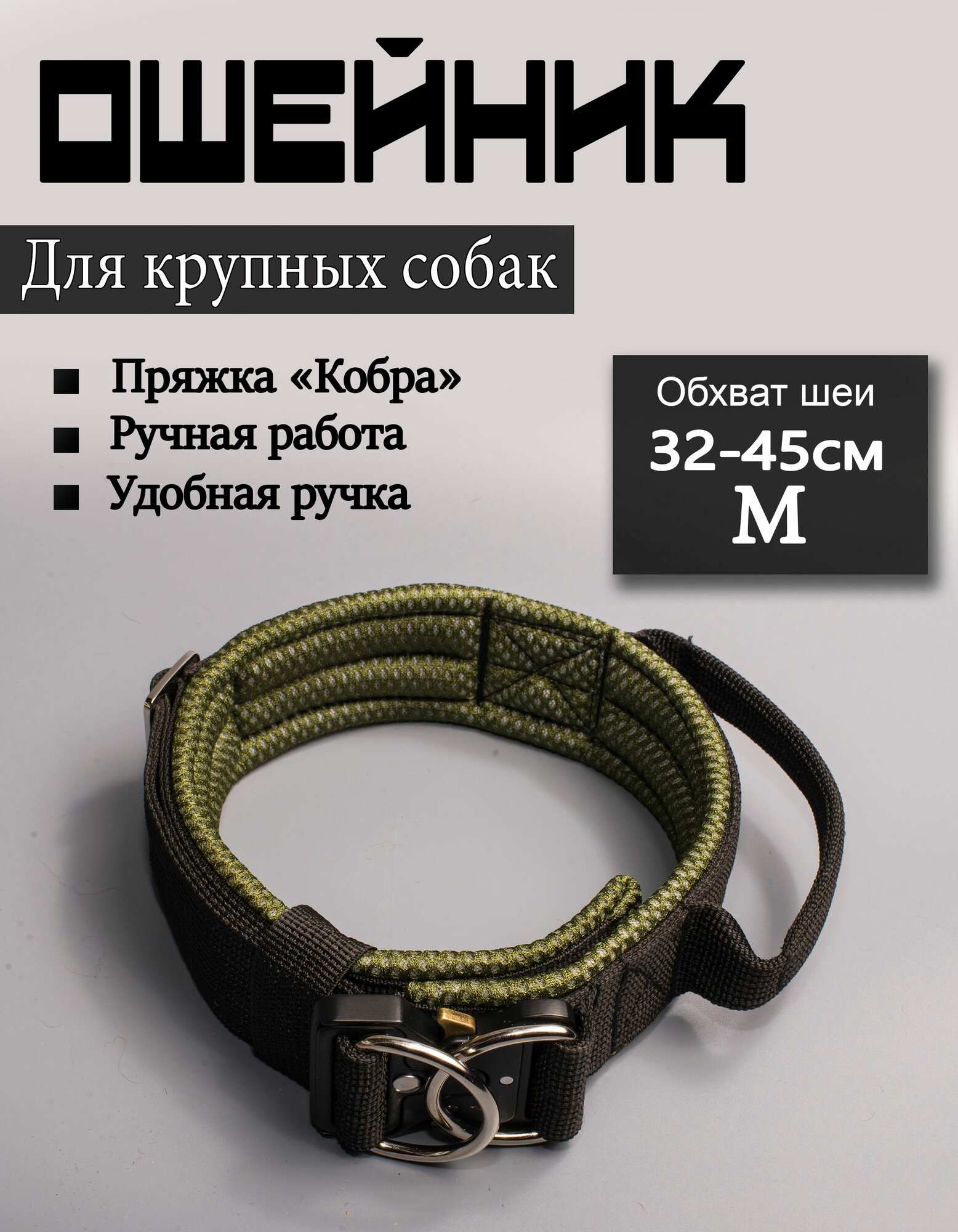 Ошейник для крупных и средних собак с ручкой