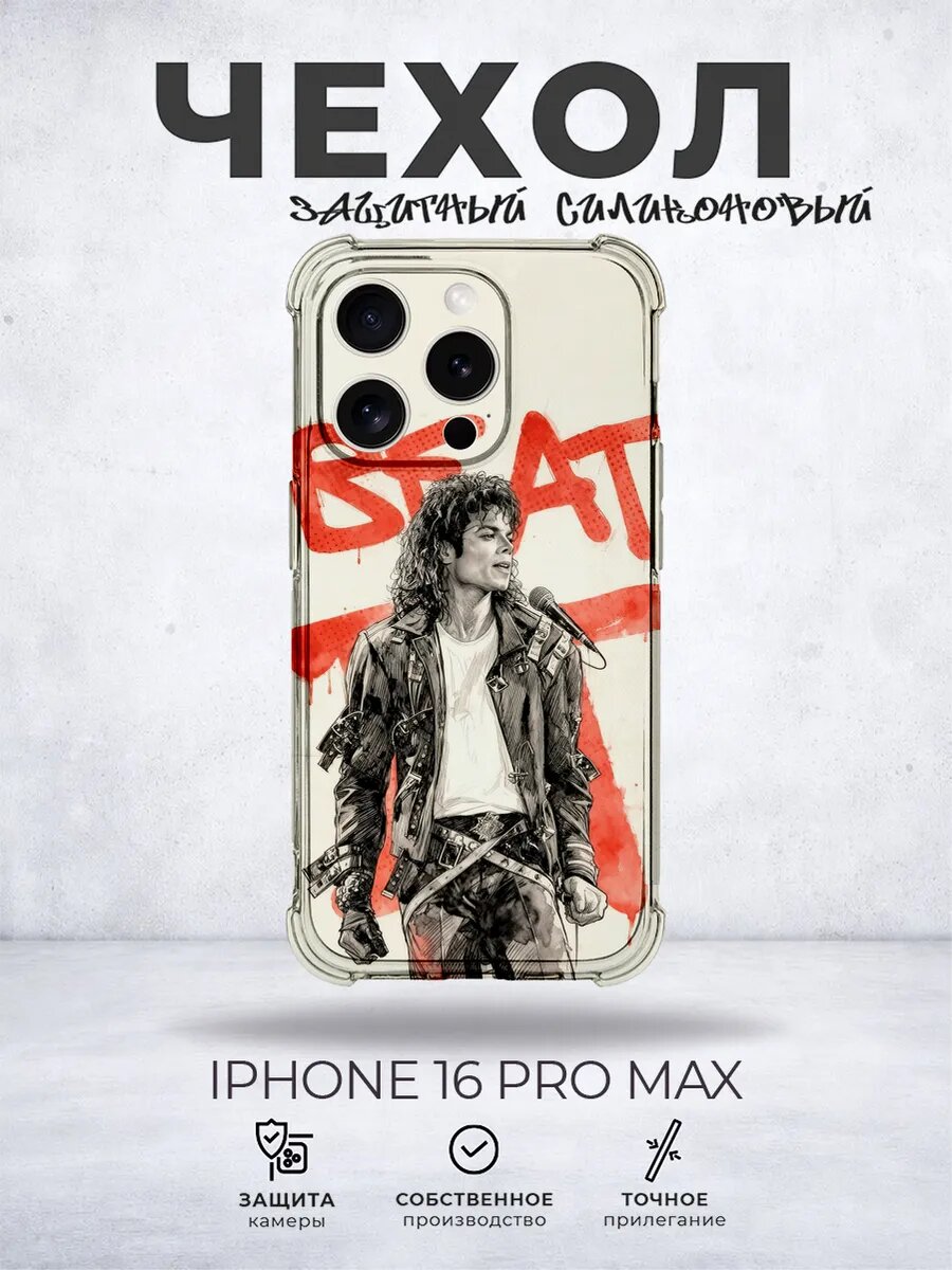 Чехол на iPhone 16 Pro Max Майкл Джексон