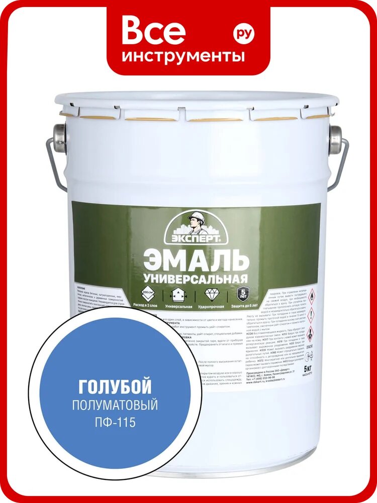 Эмаль универсальная Эксперт Алкид П/мат голубой, 5кг 33904
