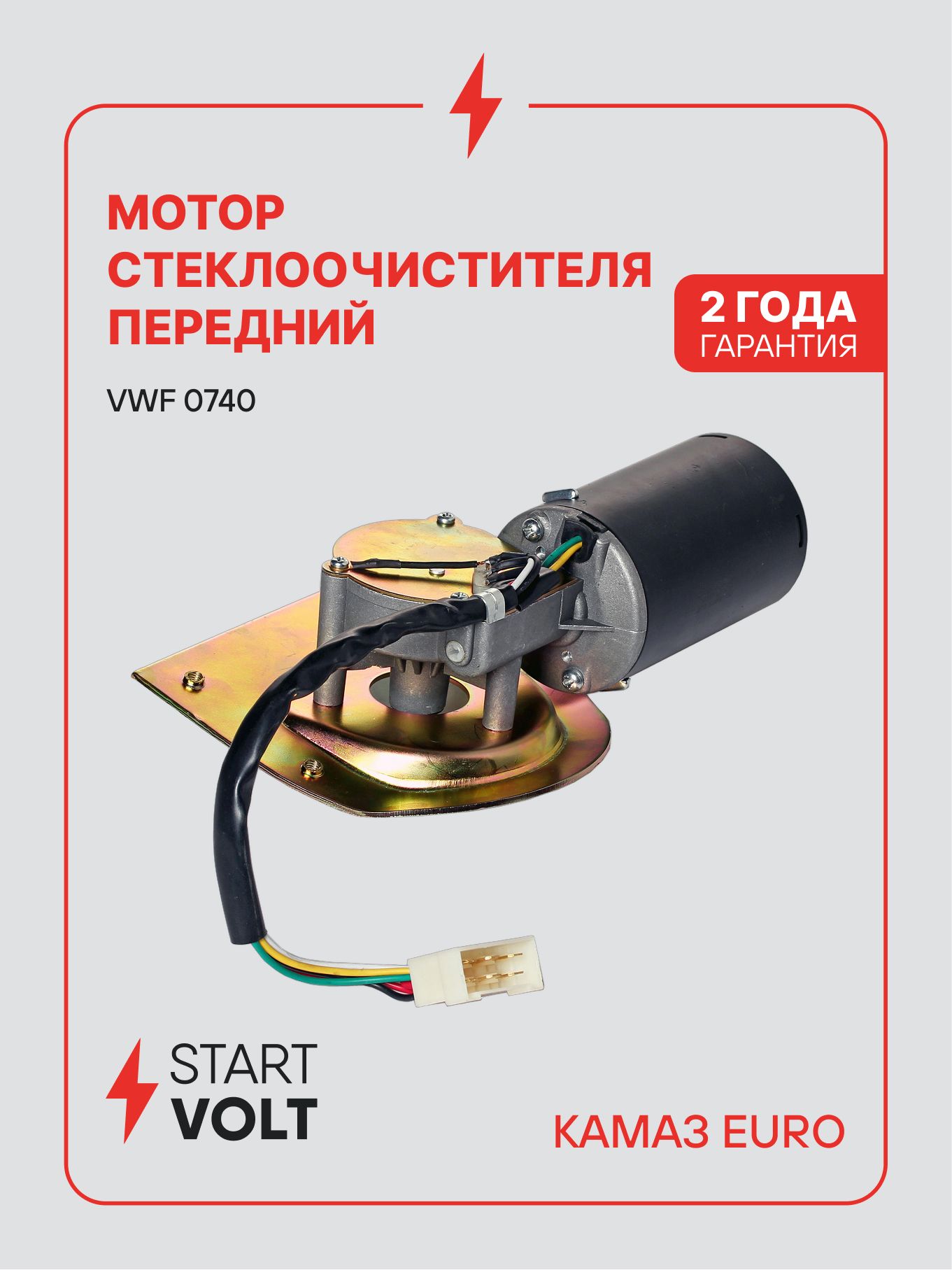 Мотор стеклоочистителя для КАМАЗ EURO STARTVOLT VWF 0740