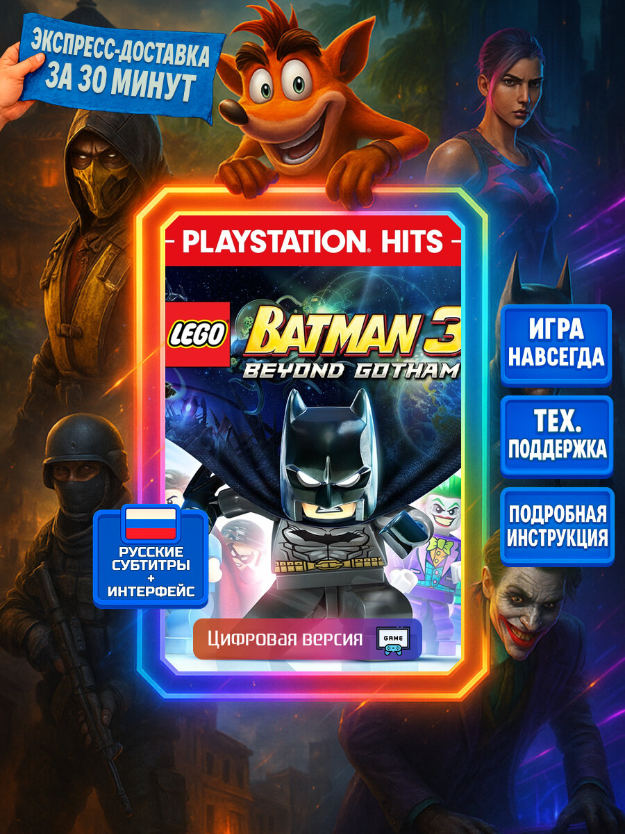 LEGO Batman 3: Beyond Gotham | PS4 | Боевики | Цифровая версия