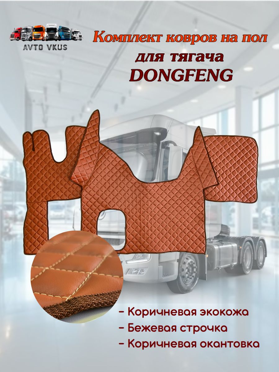 Ковры в Dongfeng — фото 1