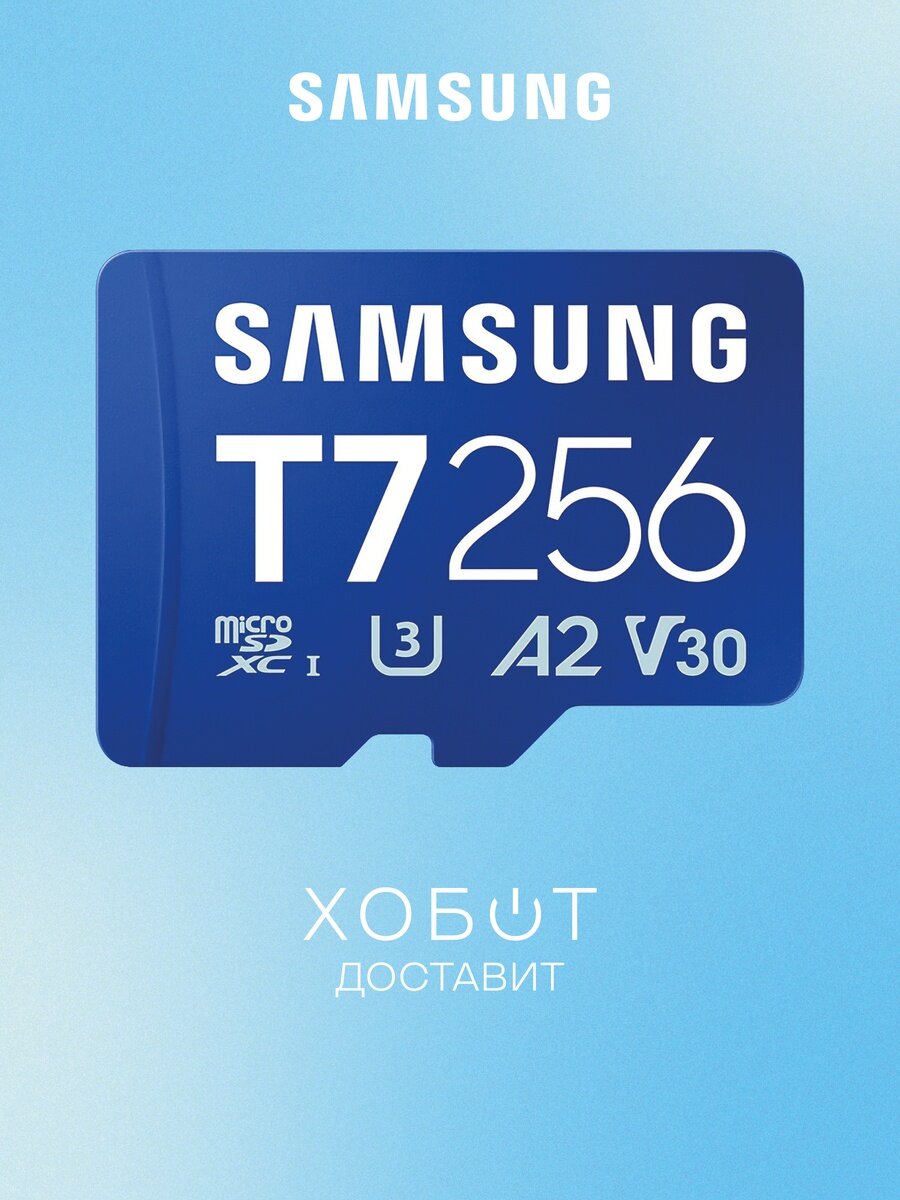 Карта памяти Samsung microSDXC T7 256GB (MB-MB256T/WW)