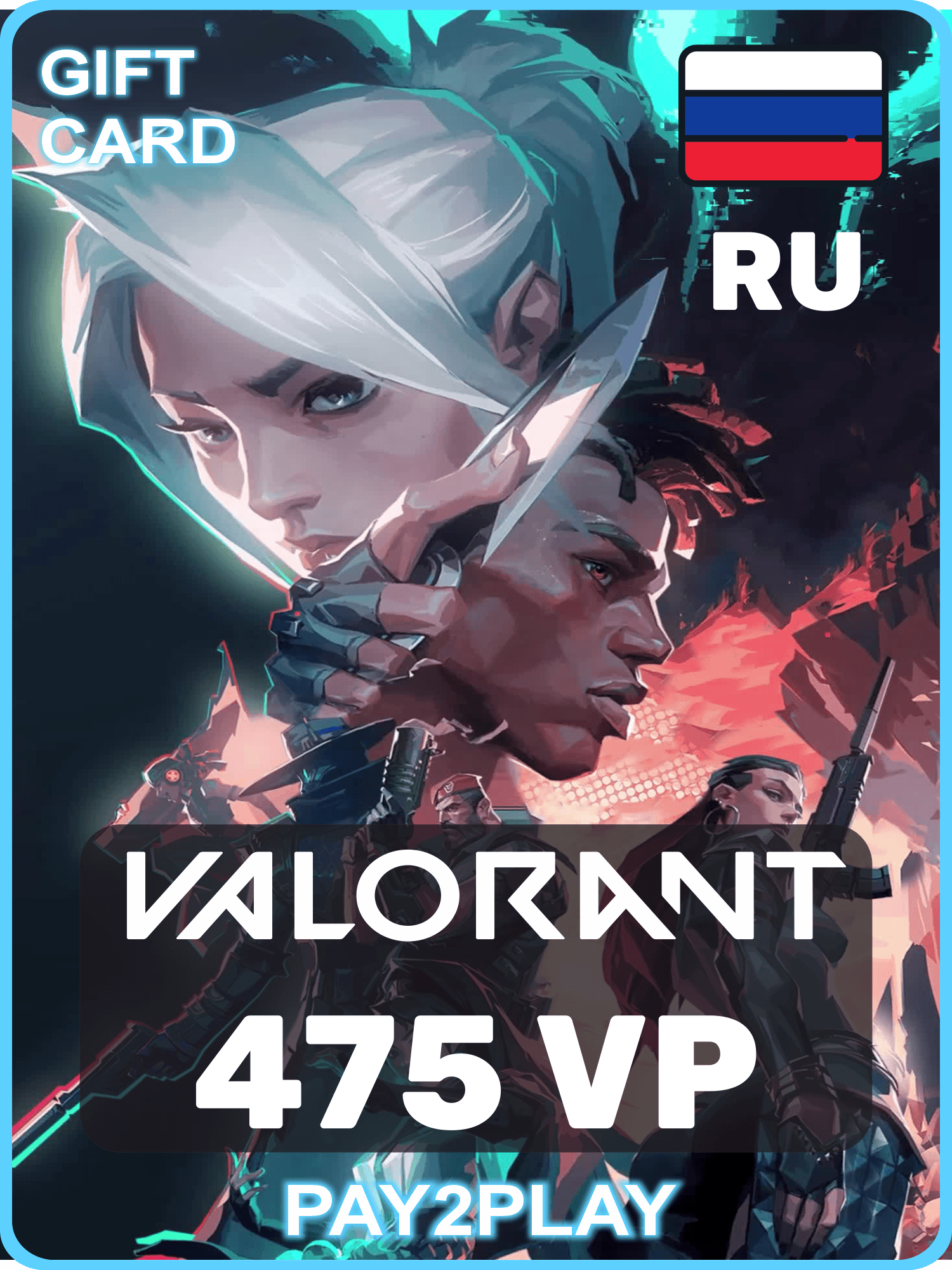 Подарочная карта Valorant 475 VP, Россия / цифровой код / Valorant Gift Card Russia, 475 VP