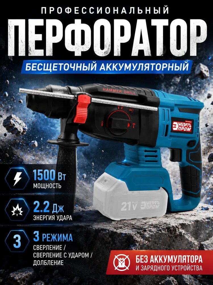 Перфоратор аккумуляторный профессиональный бесщёточный 2,2 Дж, 3 режима, SDS Plus, без АКБ, One Battery