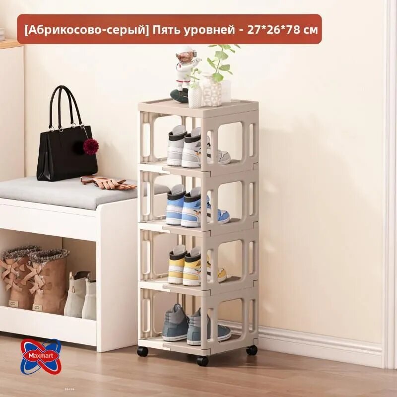 Обувница пластиковая многоярусная на колесиках, 5 уровней, абрикосово-серый, 27x26x78 см, открытая, для прихожей