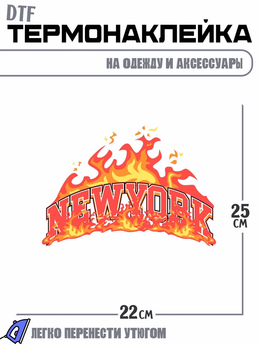 Термонаклейка new york