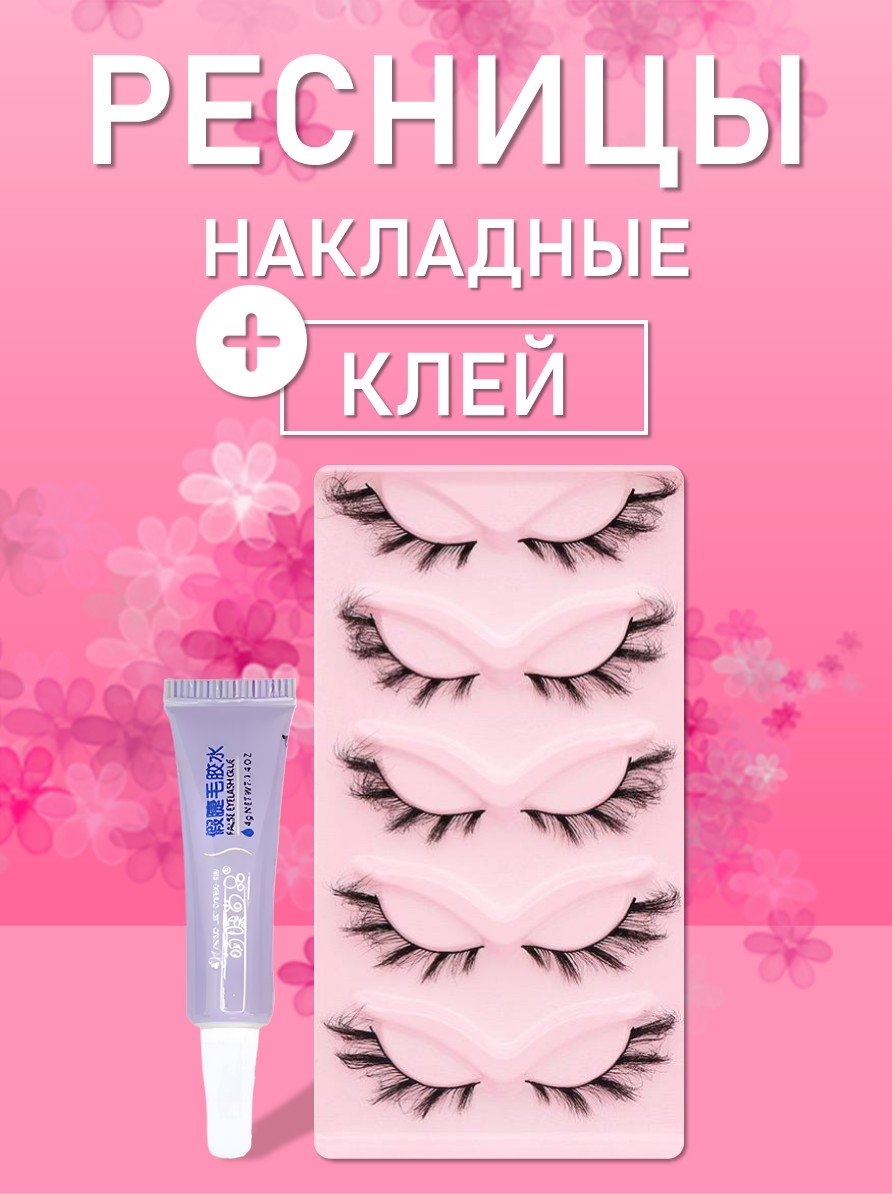Ресницы накладные черные qlf04 с клеем