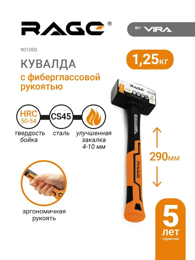 Кувалда 1.25 кг 1250 г с фиберглассовой рукояткой RAGE