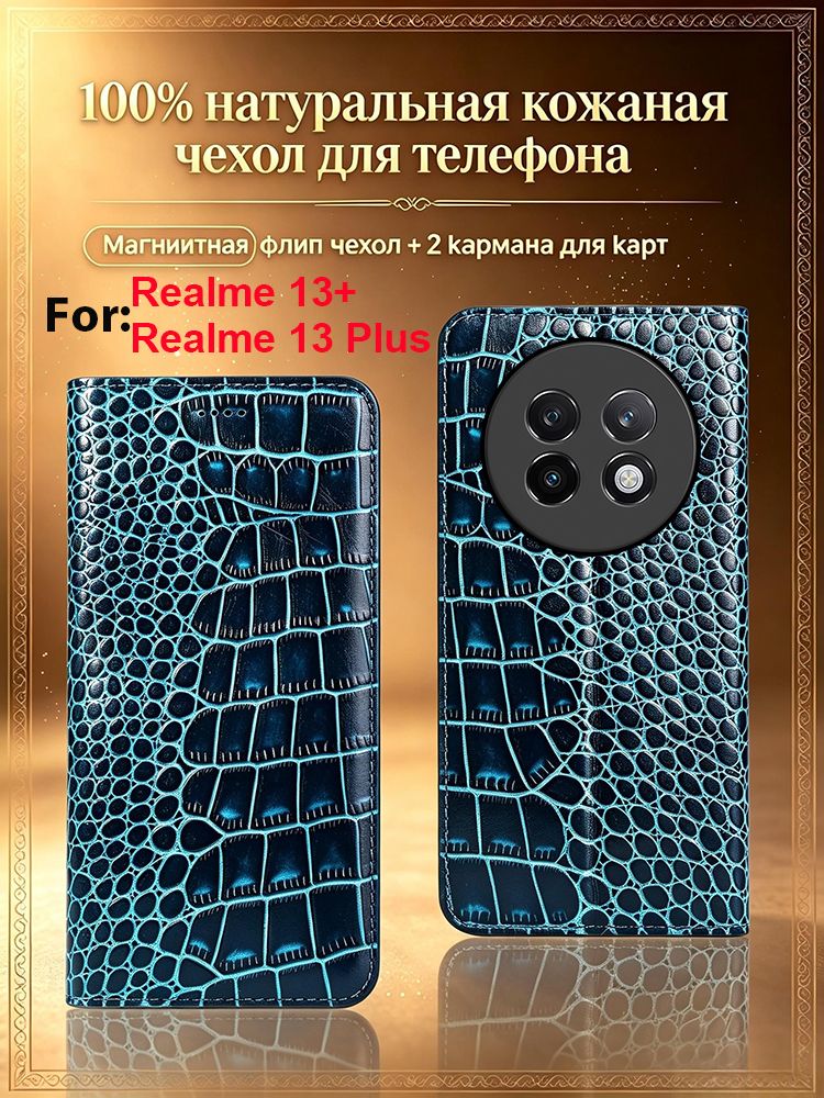 Кожаный Чехол книжка для Realme 13+ / Realme 13 Plus , Чехол для телефона Realme 13+ / Realme 13 Plus, натуральная кожа + ТПУ, магнитная застежка, 2 отделения для карт, подставка