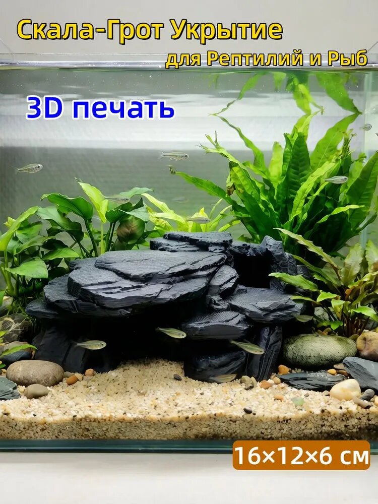 Скала-грот укрытие для аквариума и террариума, 3D печать