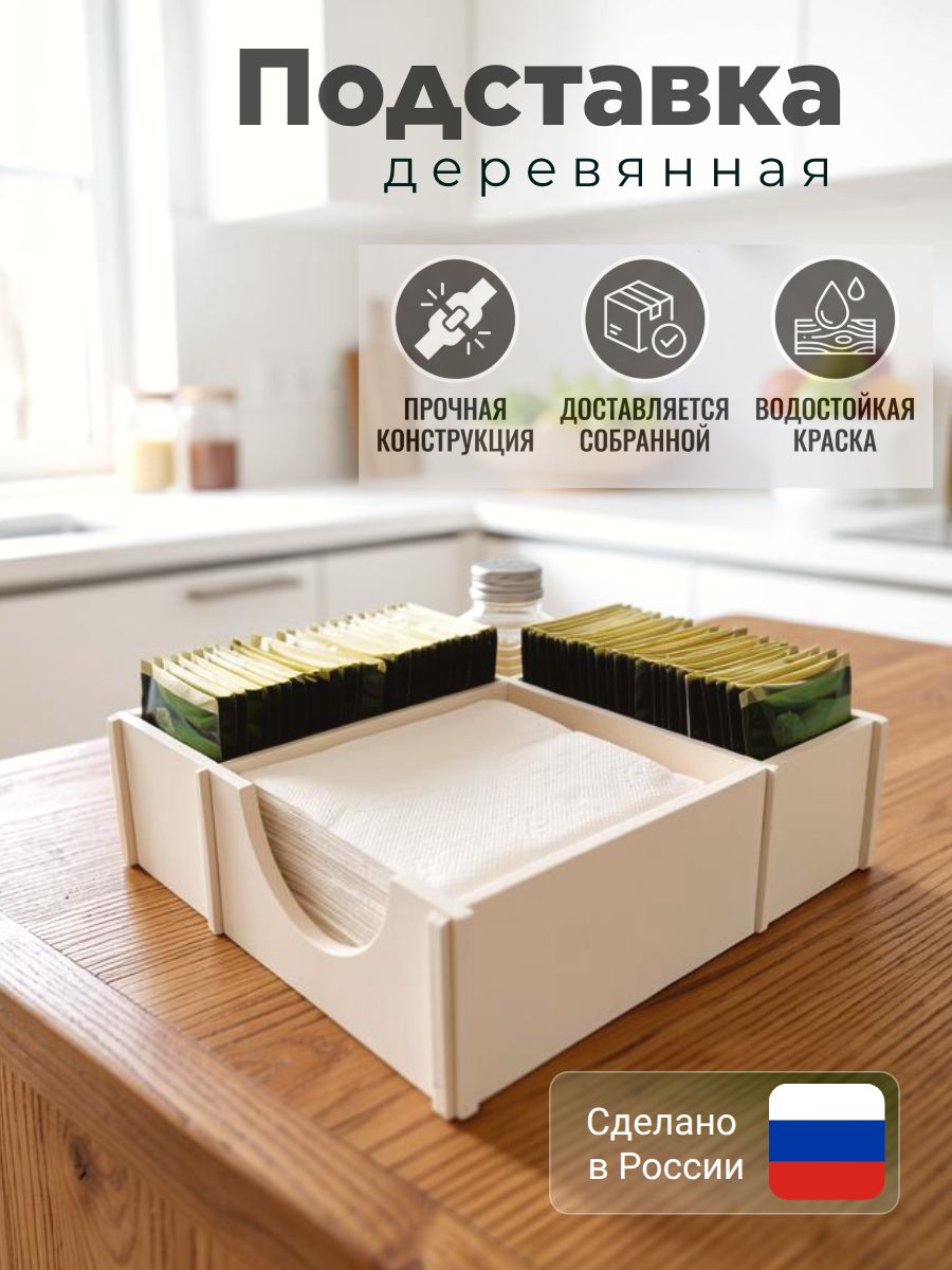 Деревянная подставка для чайных пакетиков, салфетница, бежевая