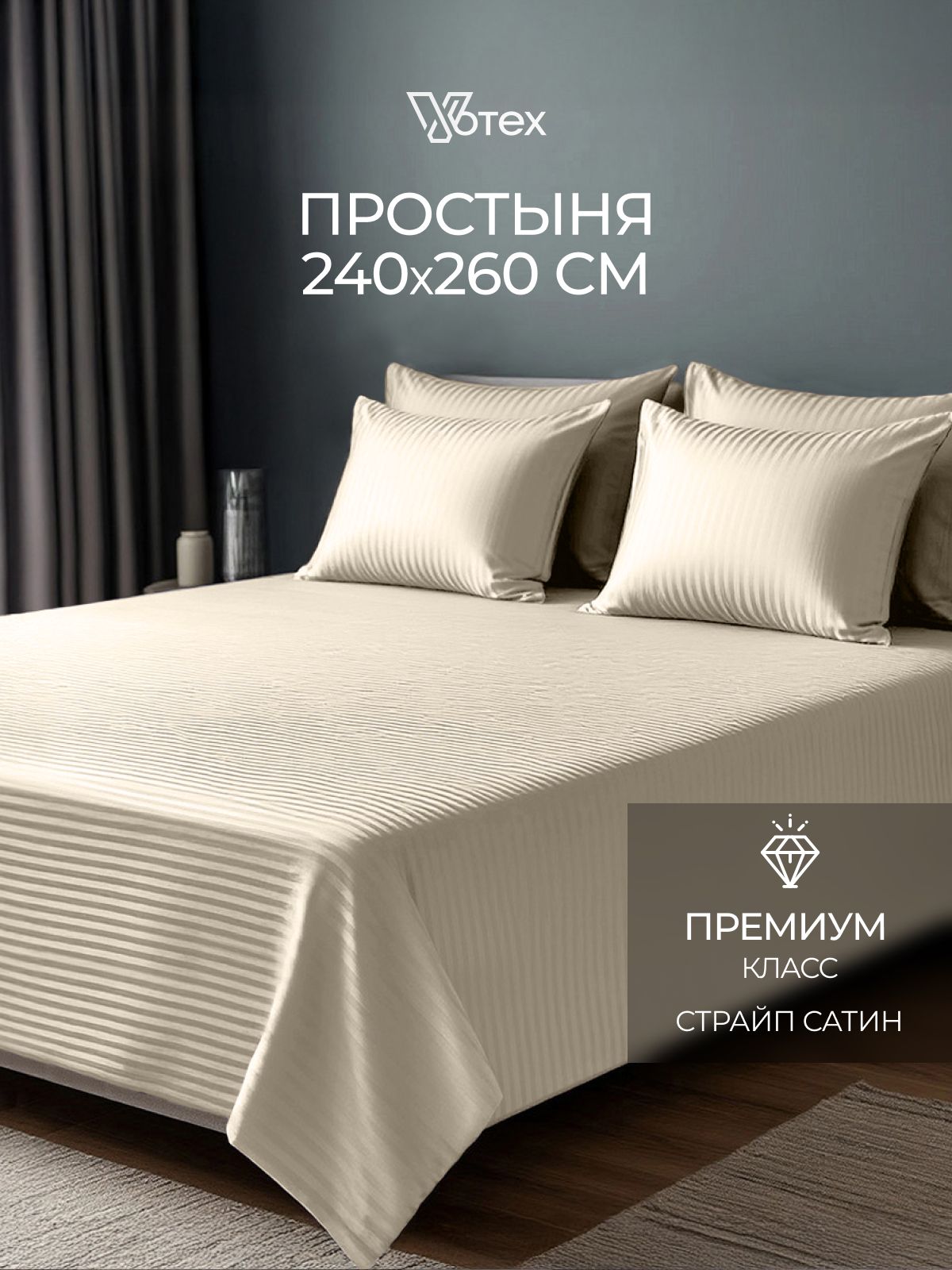 Простыня 240х260 евро страйп сатин, хлопок 100%
