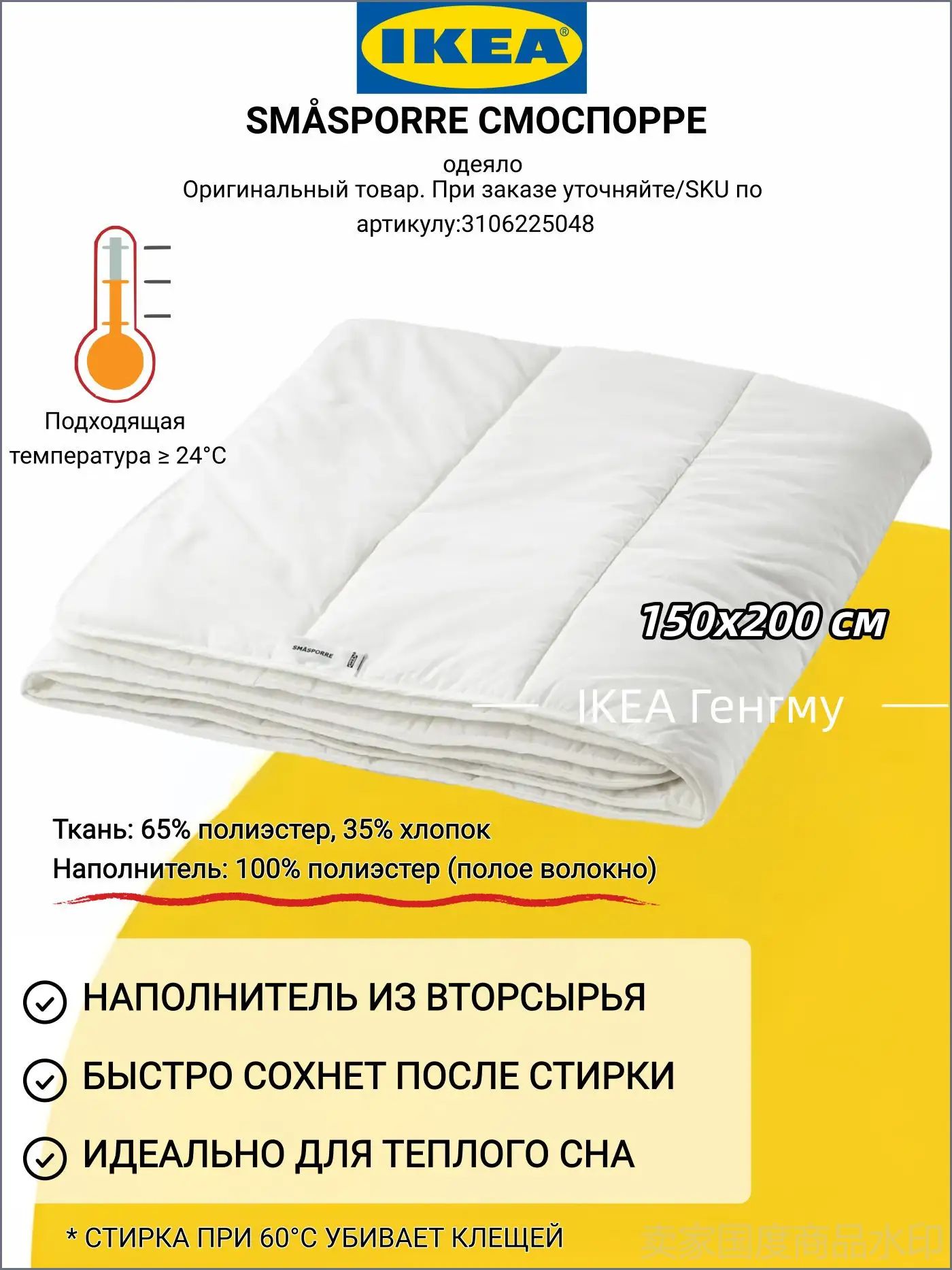 IKEA Одеяло Односпальный 150x200 см, Всесезонное, с наполнителем полиэстер, комплект из 1 шт