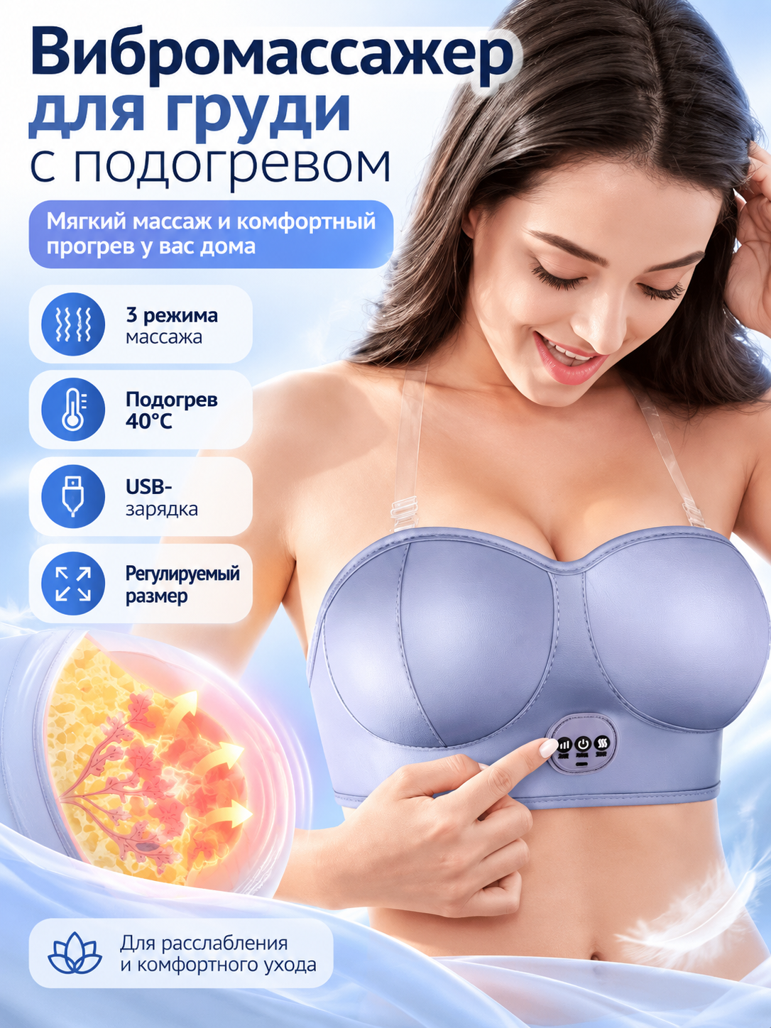 Вибромассажер для груди Rims 700-м50у, 3 режима, голубой, от аккумулятора