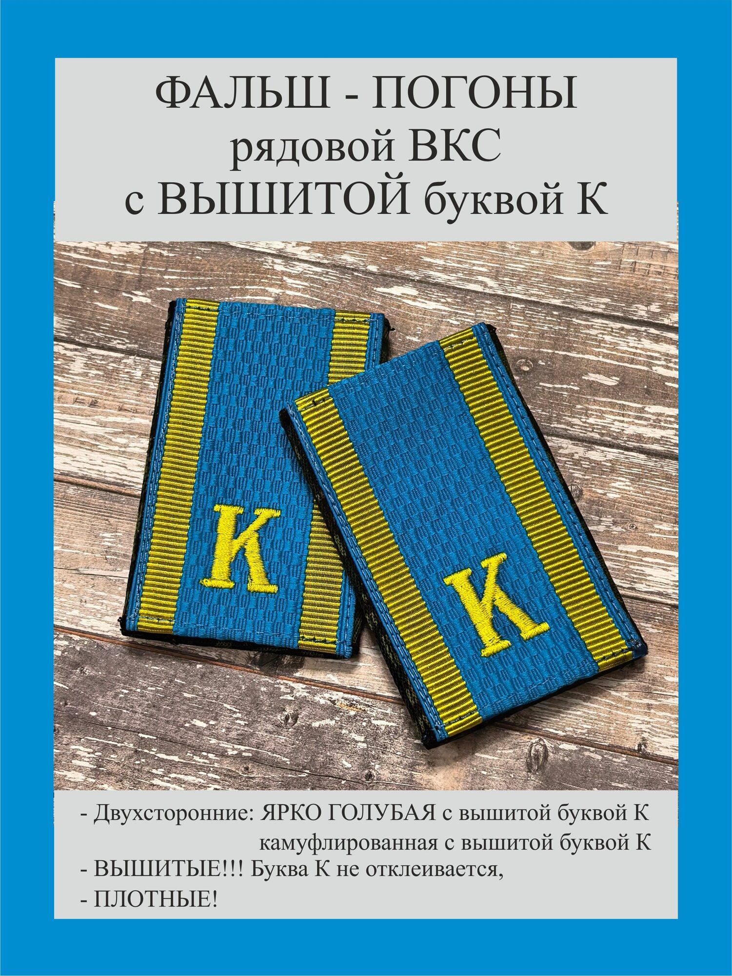 Фальш погоны нового образца Вышитые ВКС для курсантов и младшего офицерского состава