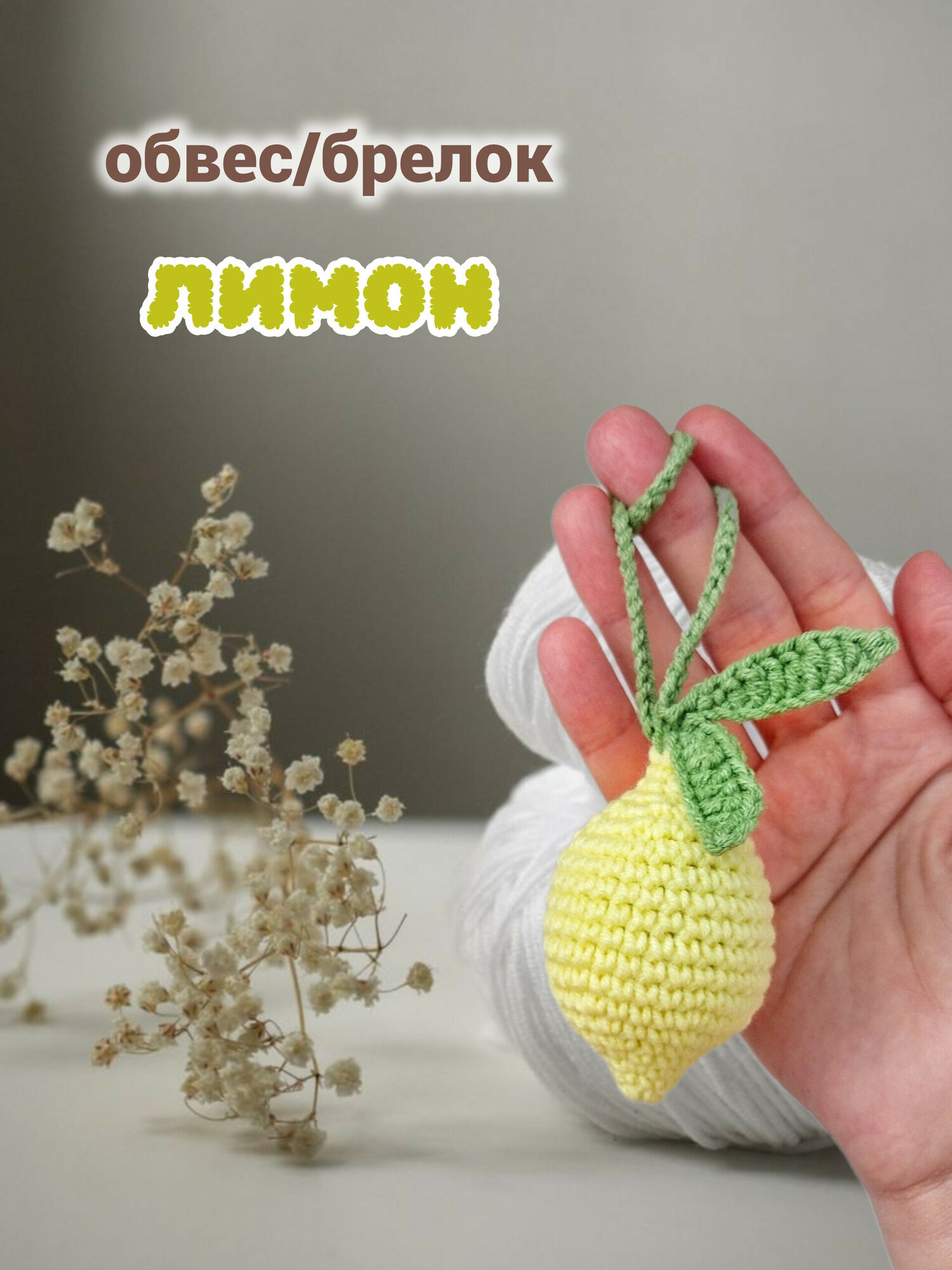 Брелок