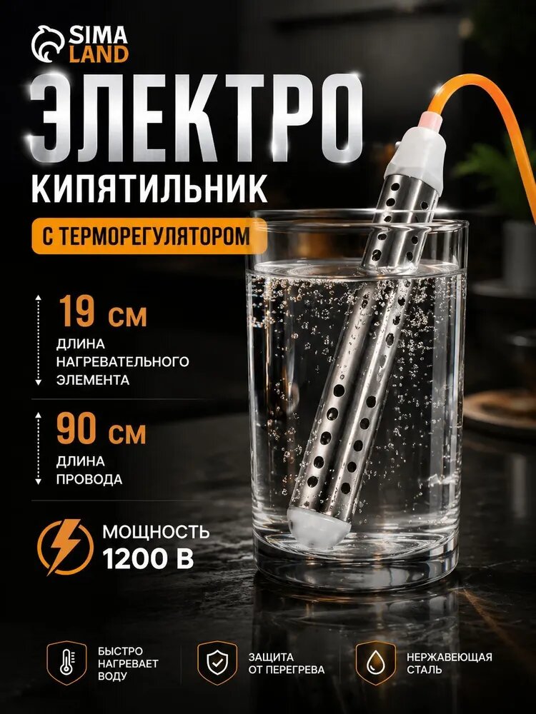 Электрокипятильник с терморегулятором LEK 07, 1200 Вт, скрытый нагрев, 220 В, белый