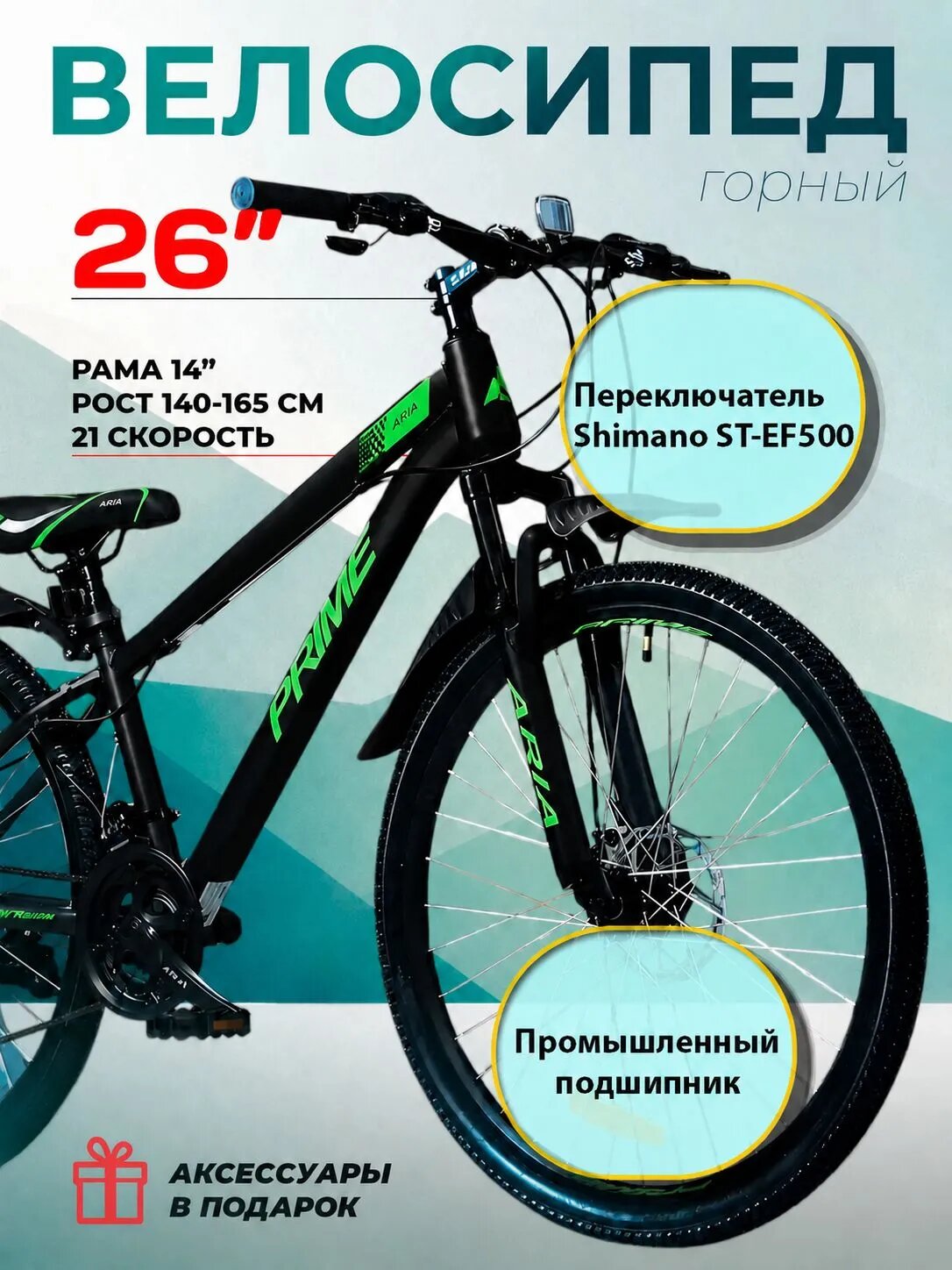 Велосипед подростковый 26" Aria Prime MS263D 14", черный/зеленый, рост 140-165 см, 8-12 лет, горный 21 ск, для мальчика
