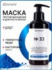2Doctors Маска для волос, 247 мл