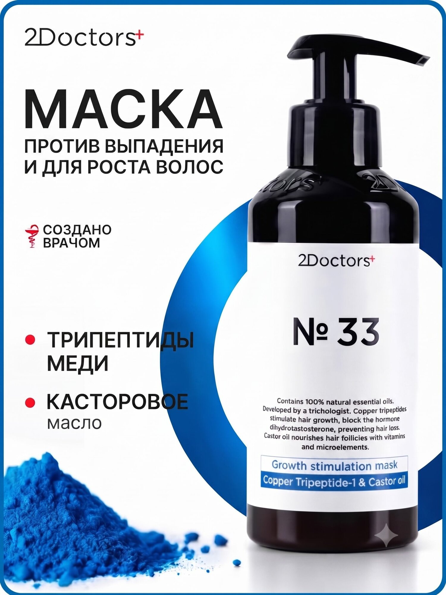 2Doctors Маска для волос, 247 мл