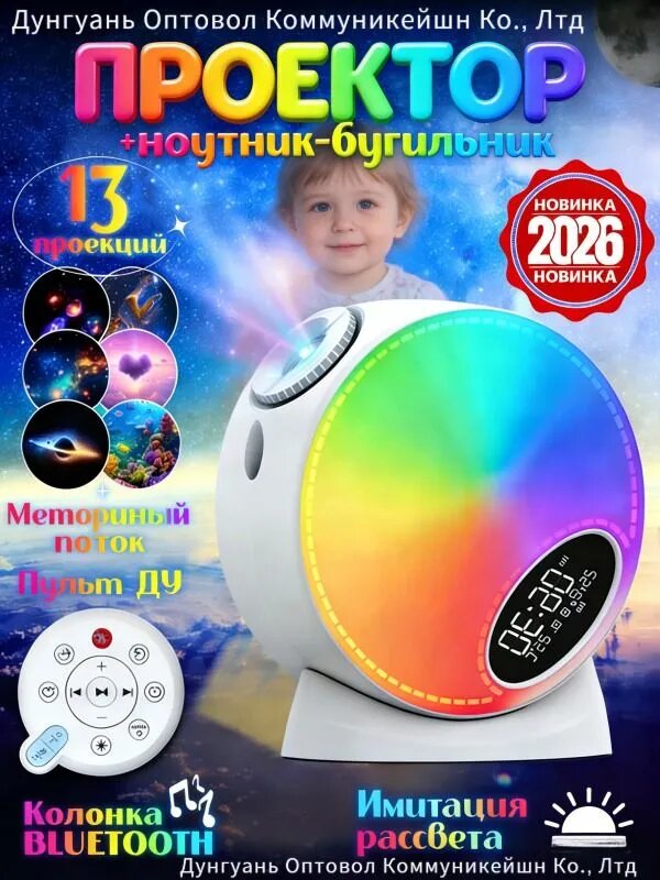 Умный проектор звездного неба 2025 с Bluetooth, белым шумом, будильником, дисплеем времени и температуры - Для детской комнаты, ночник, атмосферный свет