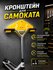 Кронштейн для самоката