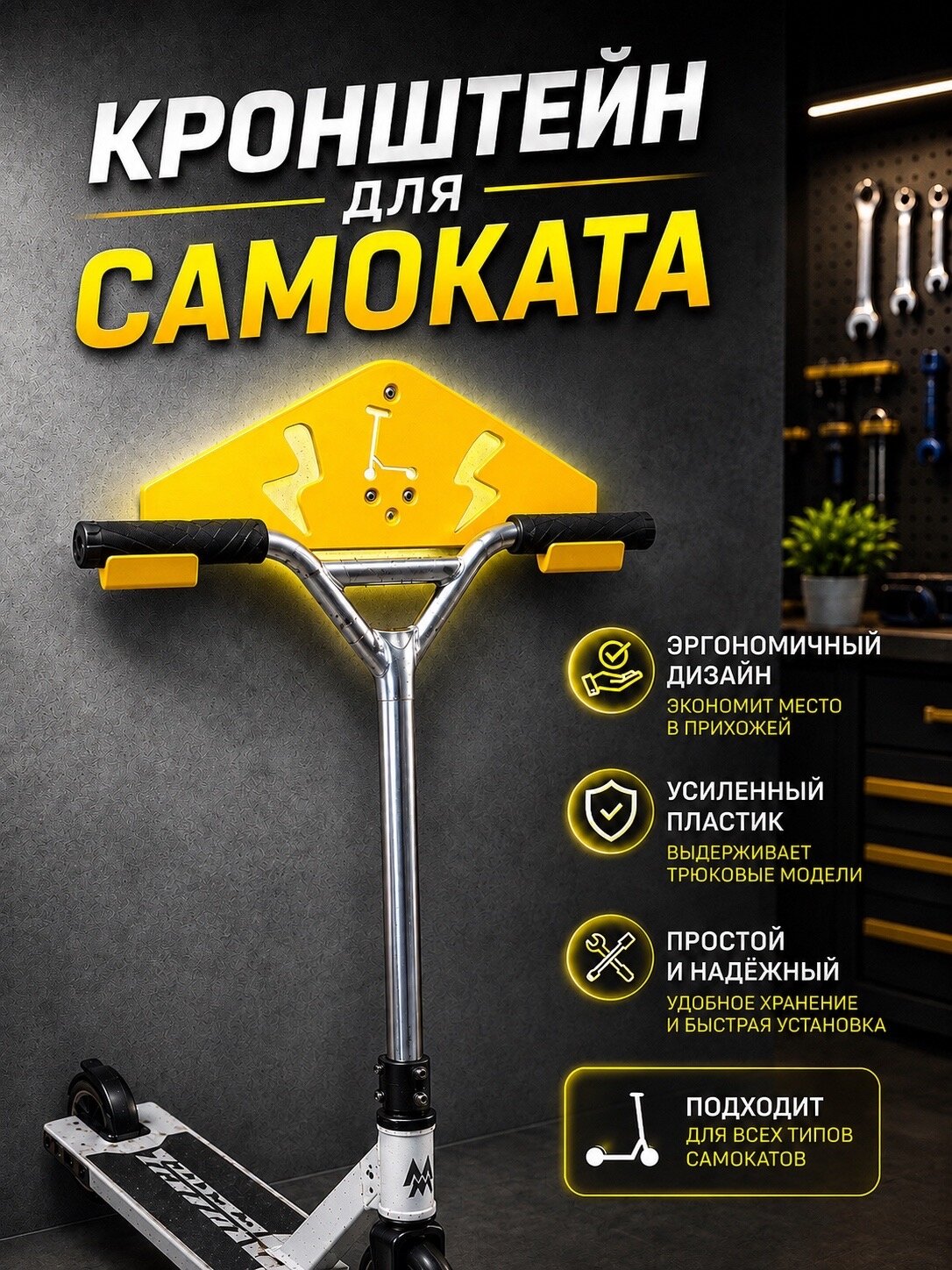 Кронштейн для самоката