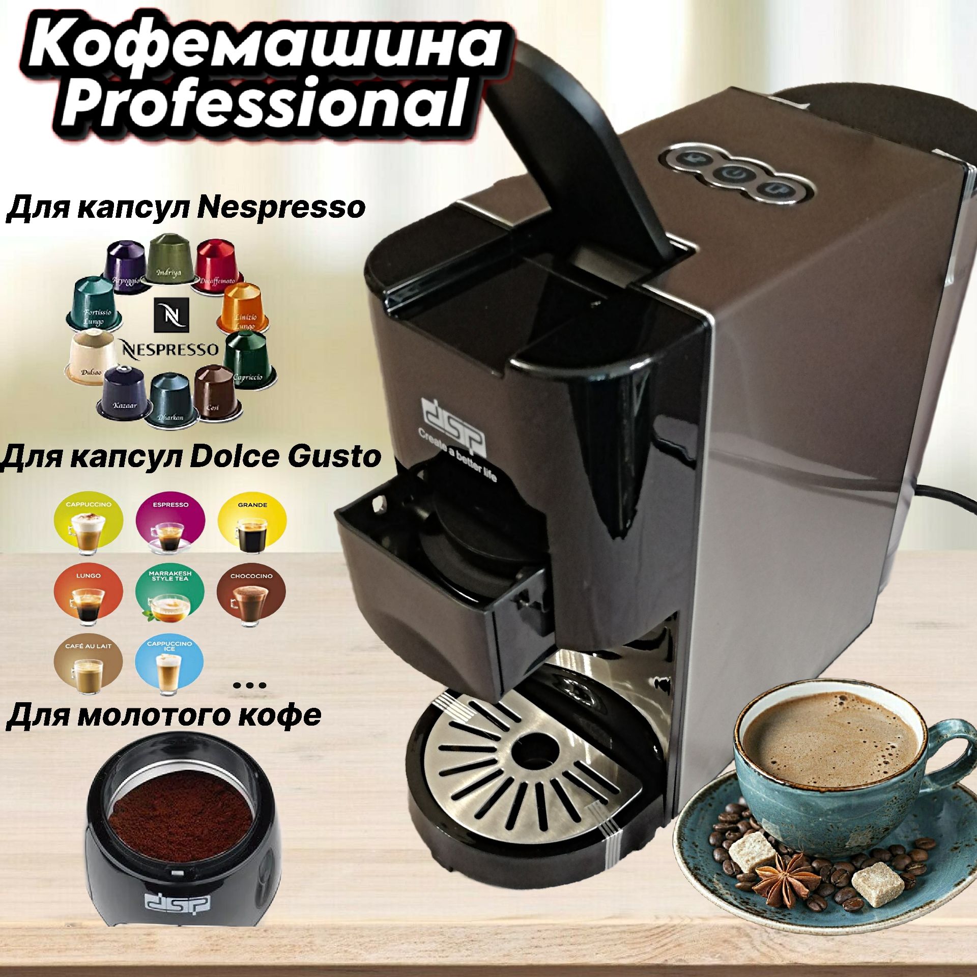 Кофемашина капсульная, 3 адаптера: молотый кофе, капсулы Dolce Gusto и Nespresso