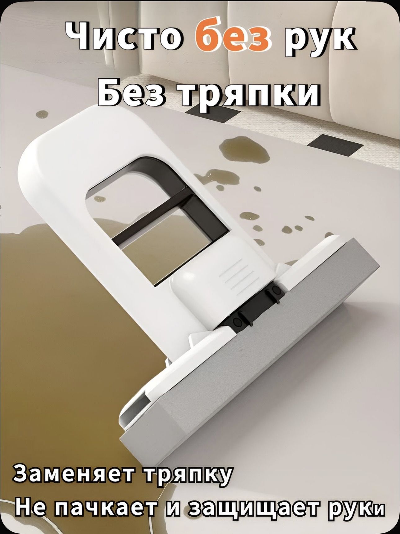 Мини швабра