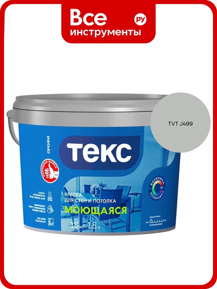 Краска для стен и потолка Текс моющаяся/профи A 1,8л 700000431_TVT J499