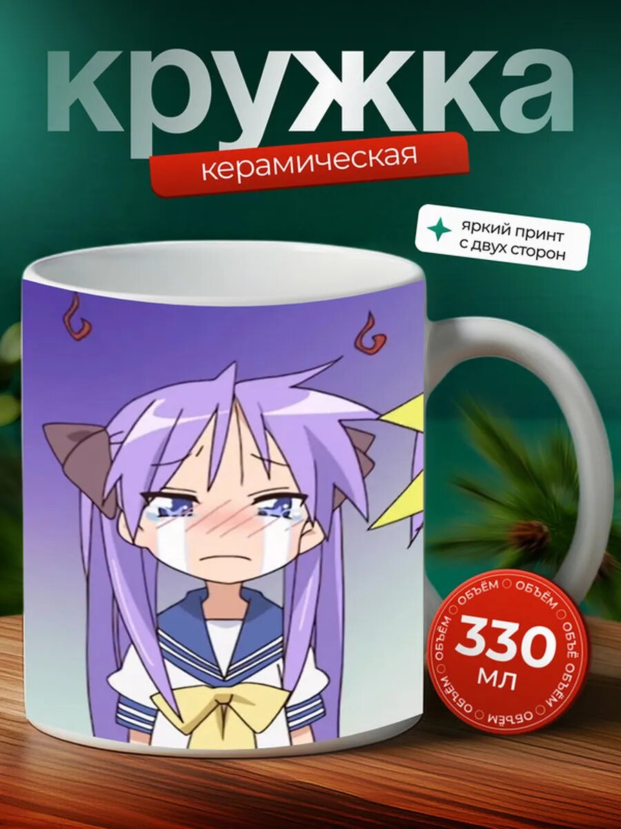 Кружка Падающая звезда аниме 21,