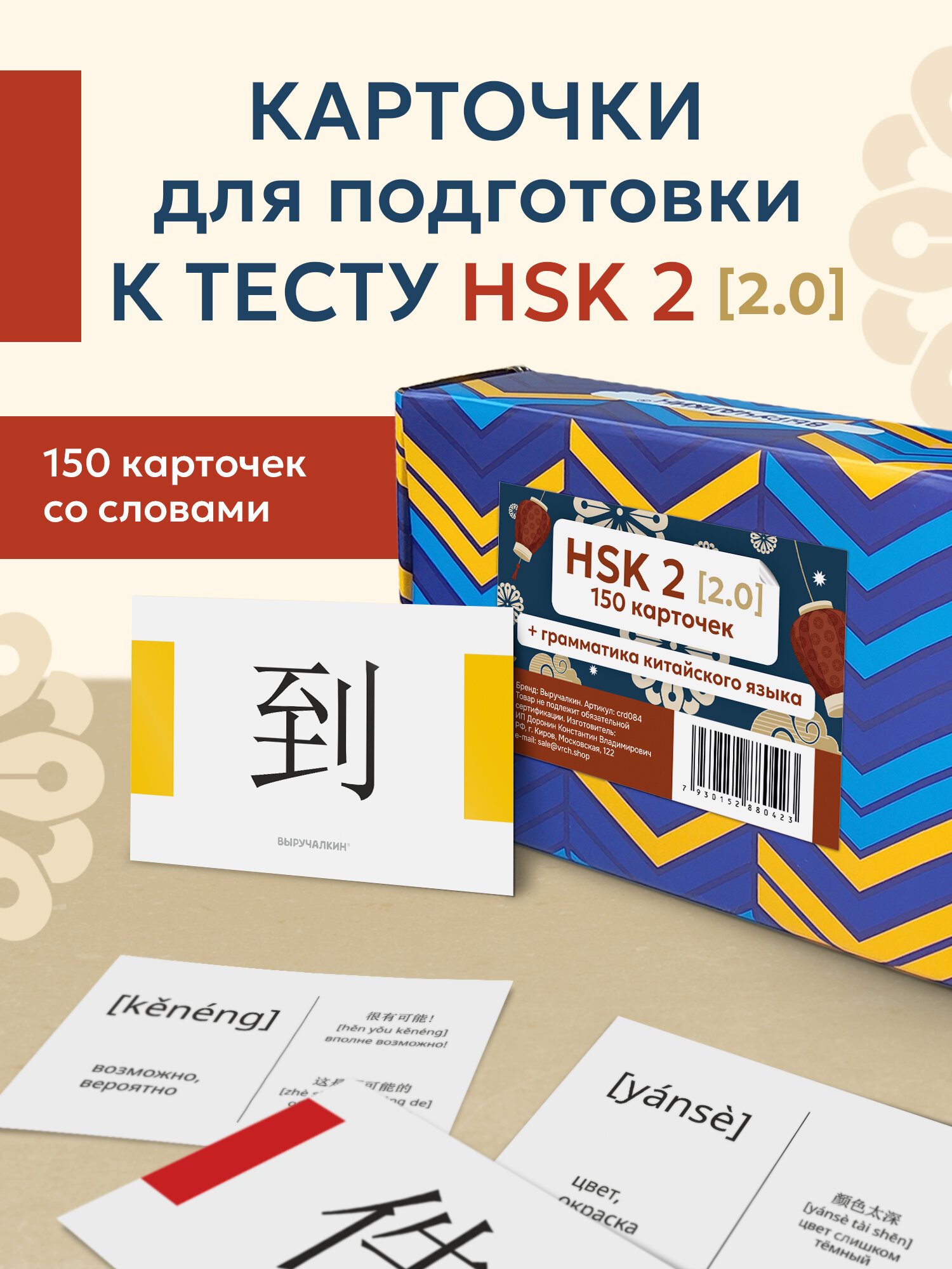 Карточки Китайский язык, иероглифы и грамматика HSK 2, Выручалкин