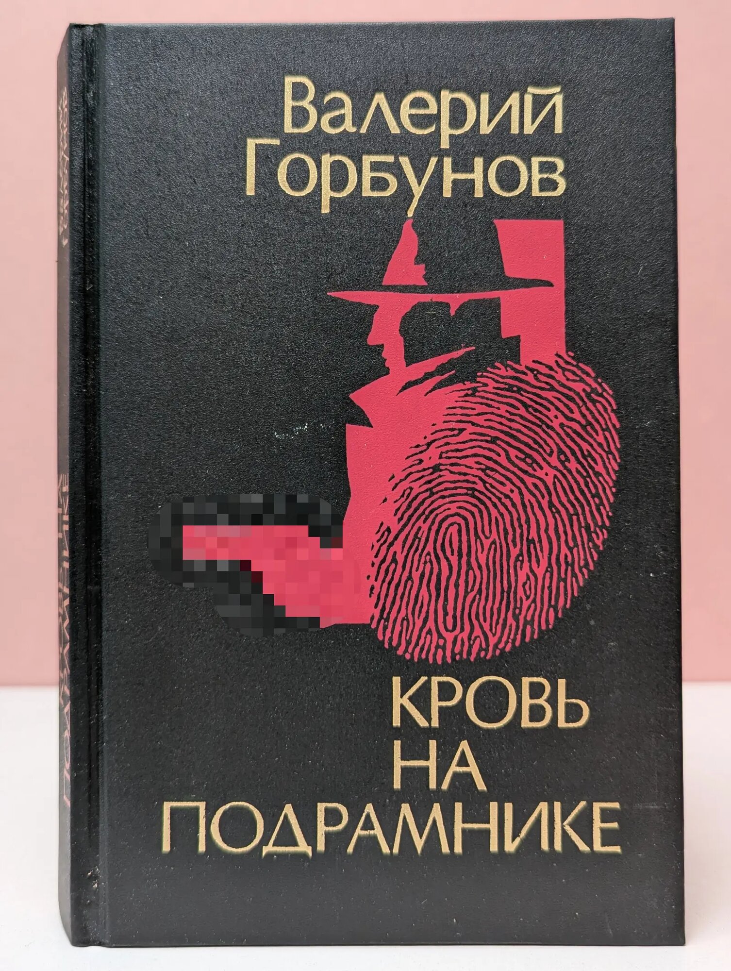 Валерий Горбунов. Кровь на подрамнике. Горбунов Валерий Аркадьевич 1994