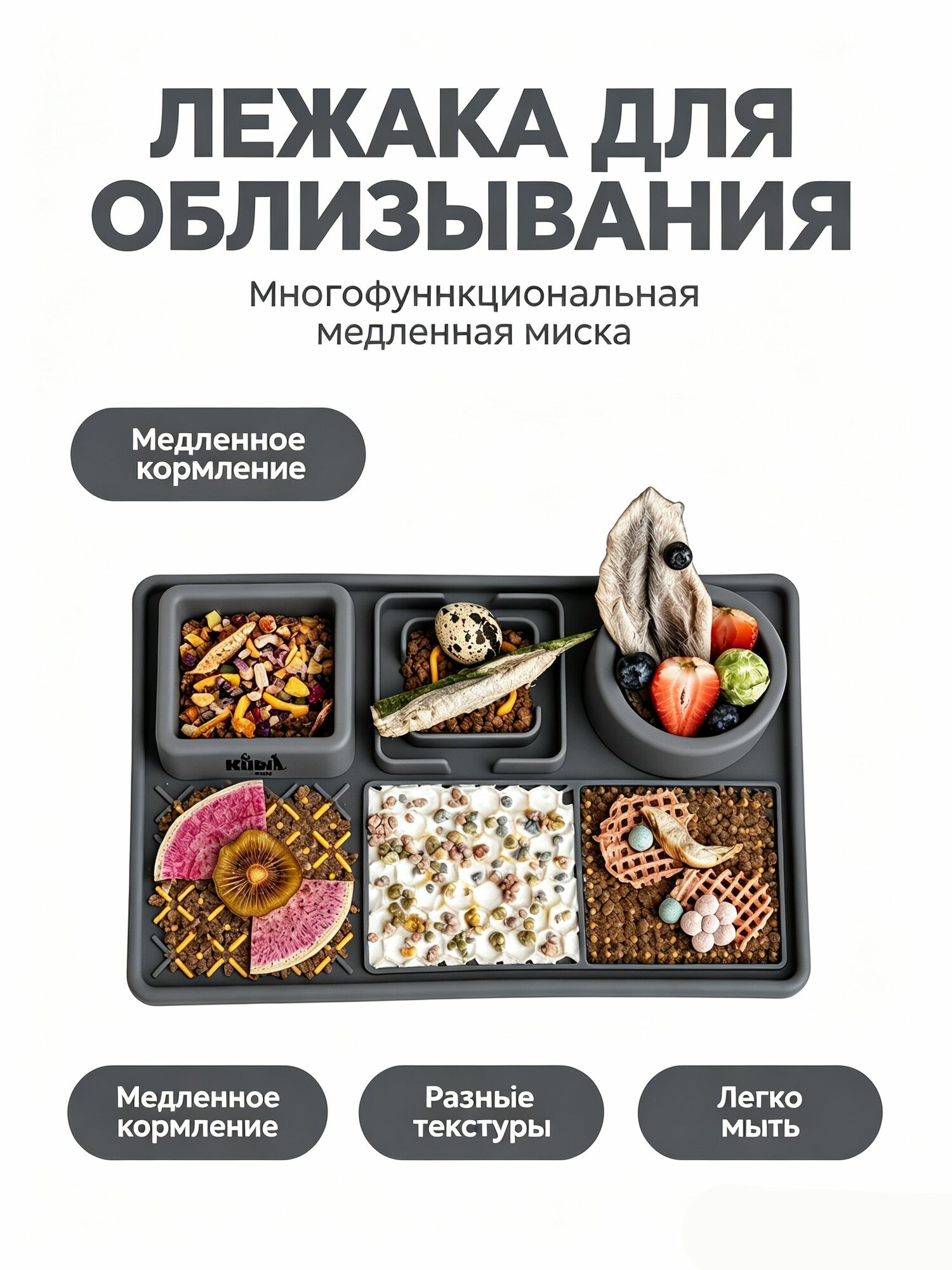Силиконовая тарелка для облизывания домашних животных