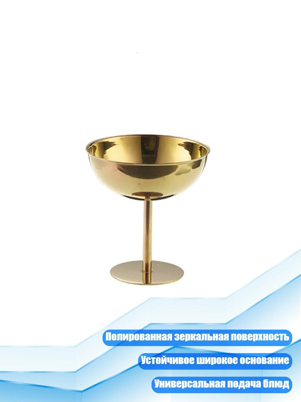 Металлическая чаша для фруктов на ножке, Золото - 200ML