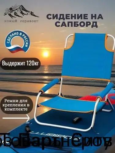 Сиденье для SUP-доски
