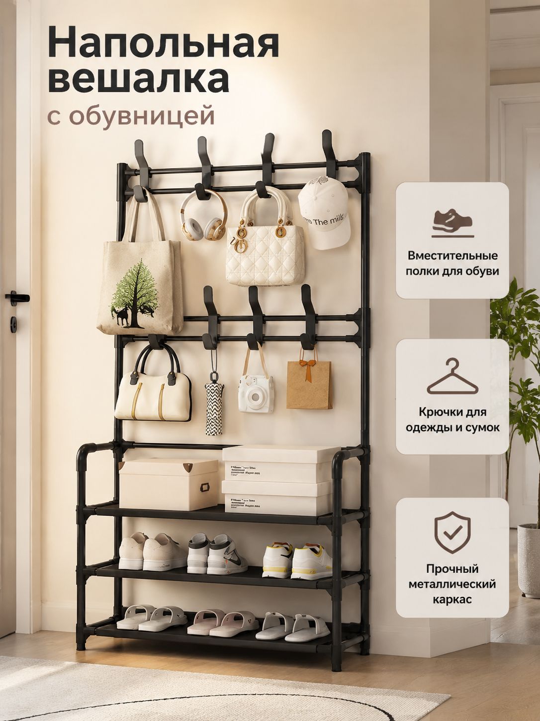 Напольная обувница с крючками, 3 яруса, 60 см, черная металлическая полка для обуви в прихожую