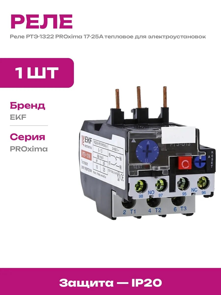 Реле тепловое РТЭ-1322 PROxima 17-25А IP20 для защиты мотора