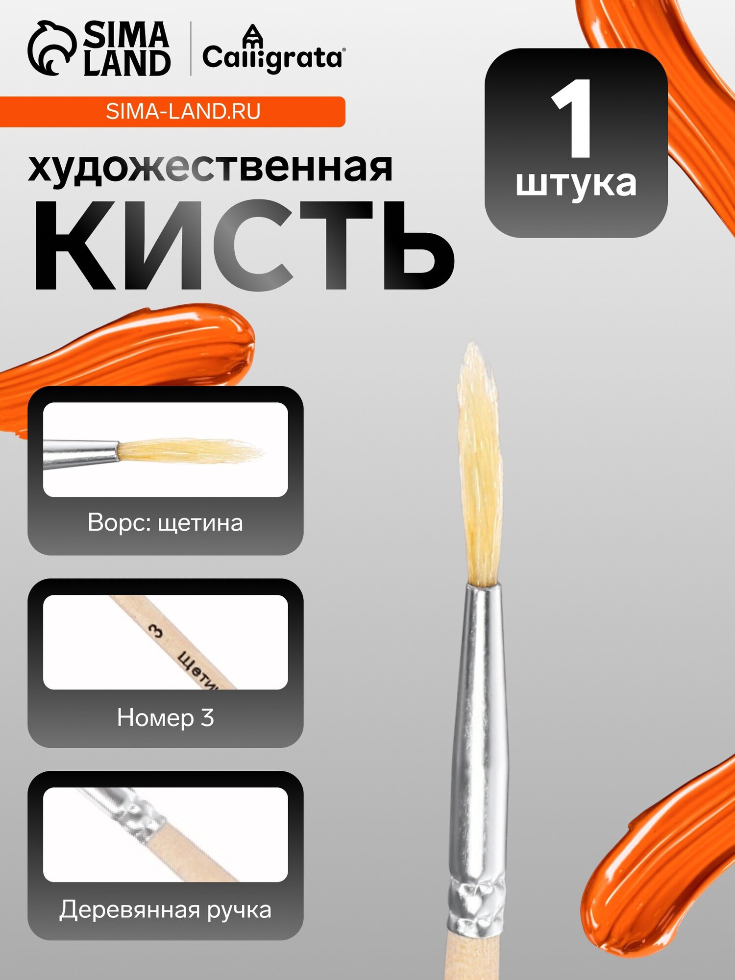 Кисть для рисования, щетина, № 3, круглая, ручка из дерева, международный размер