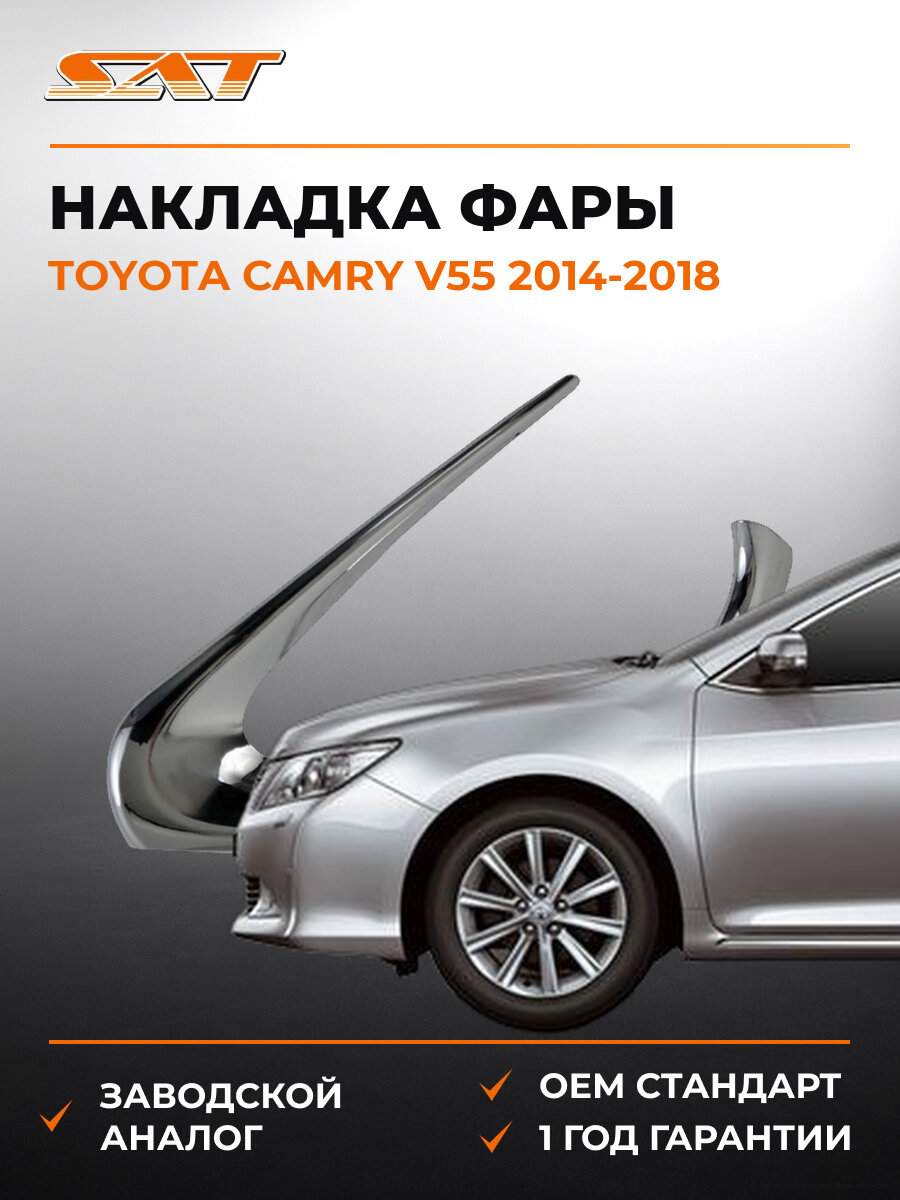 Накладка противотуманной фары левая SAT STTYL6219A2 Toyota Camry V55 2014-2018 Тойота Камри
