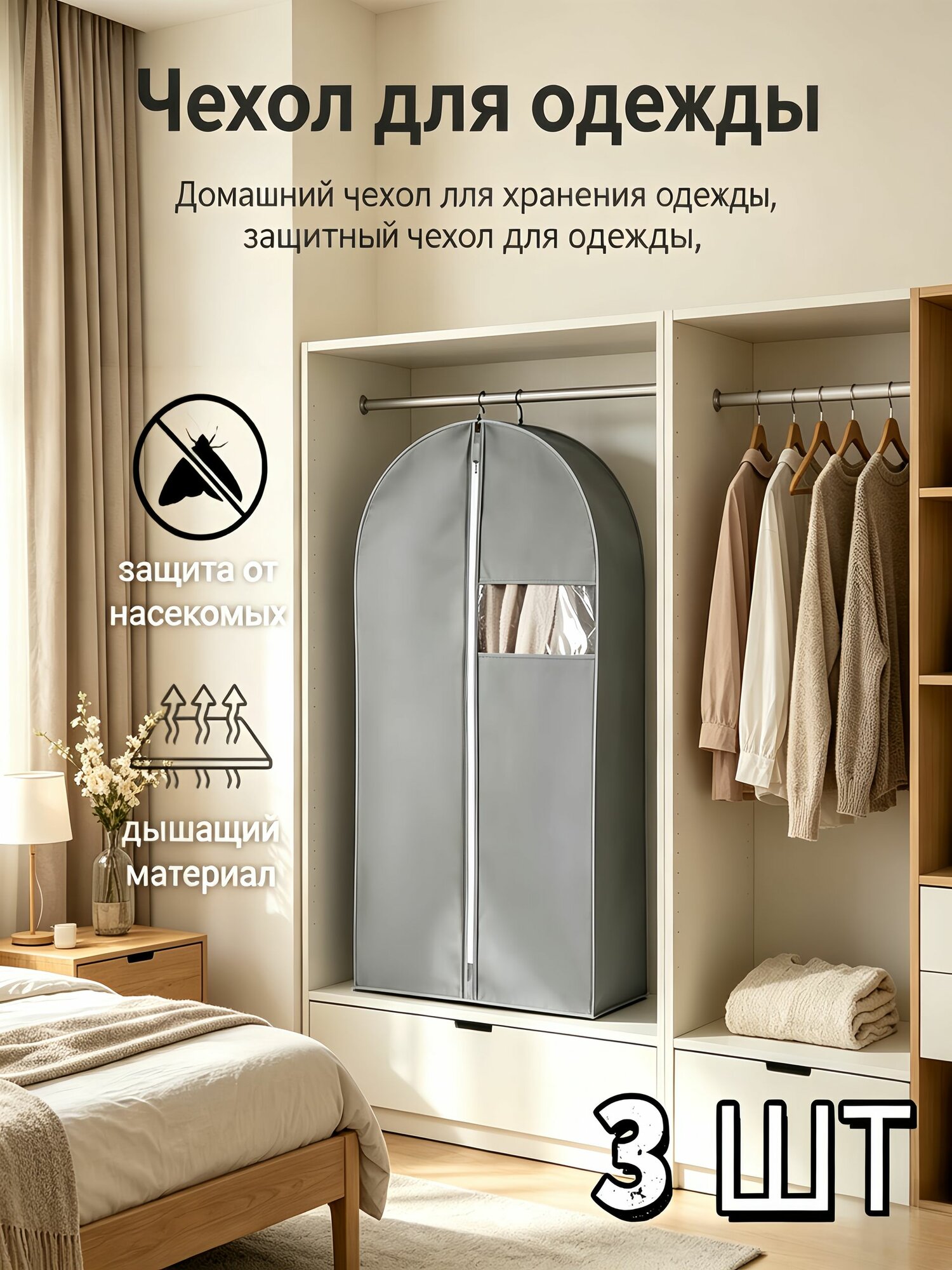 Чехол для одежды 120x60 см, 3 шт