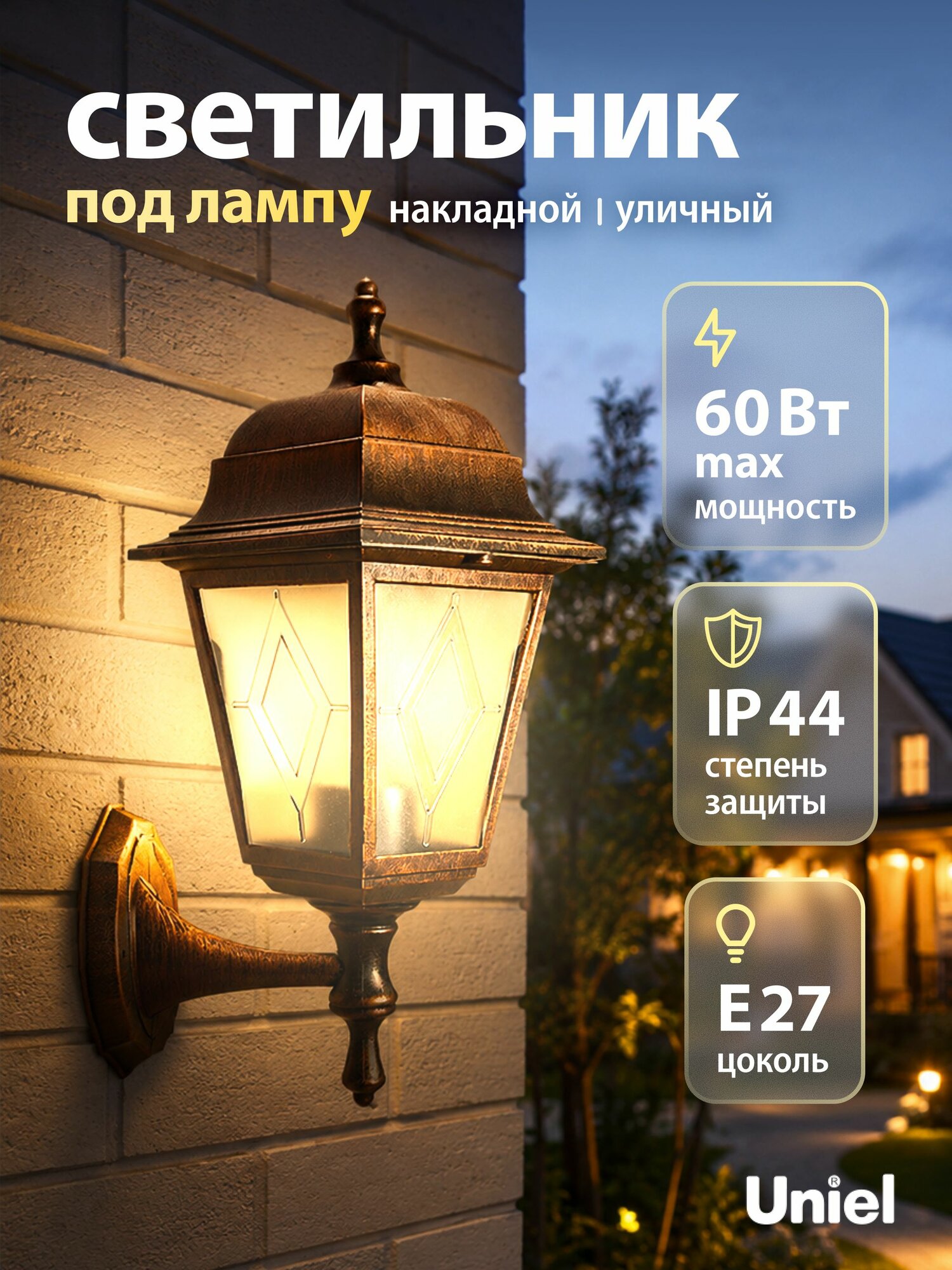 Светильник уличный, настенный, под лампу Е27, UUL-A01S 60W/E27 IP44 COPPER 60Вт, медный, Uniel